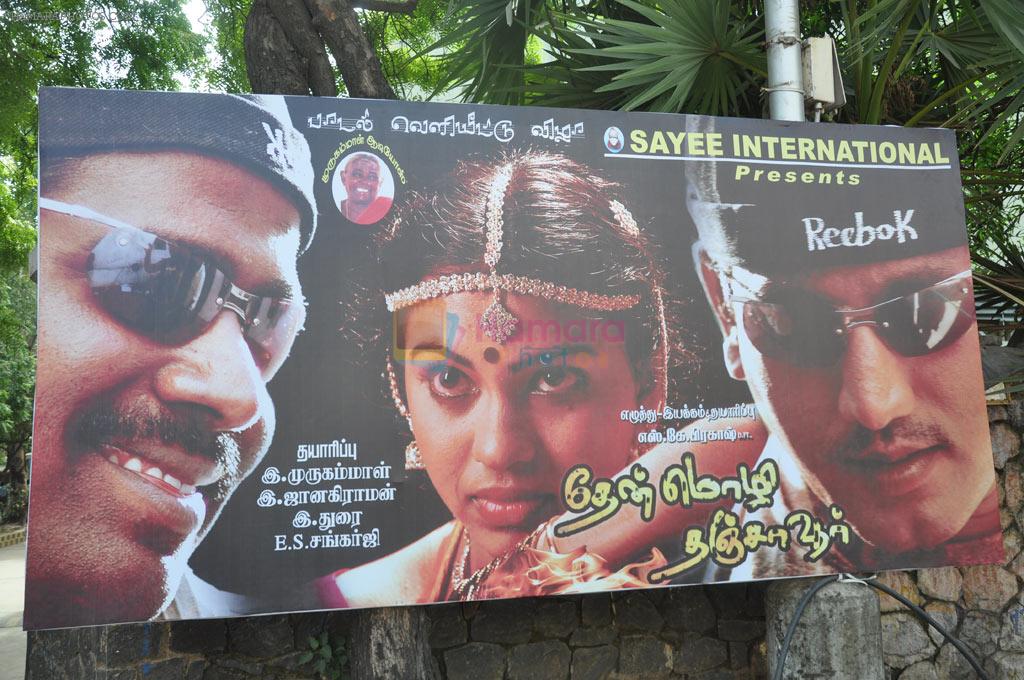 Thenmozhi Thanjavur Audio Launch on 3rd September 2011 / Thenmozhi ...