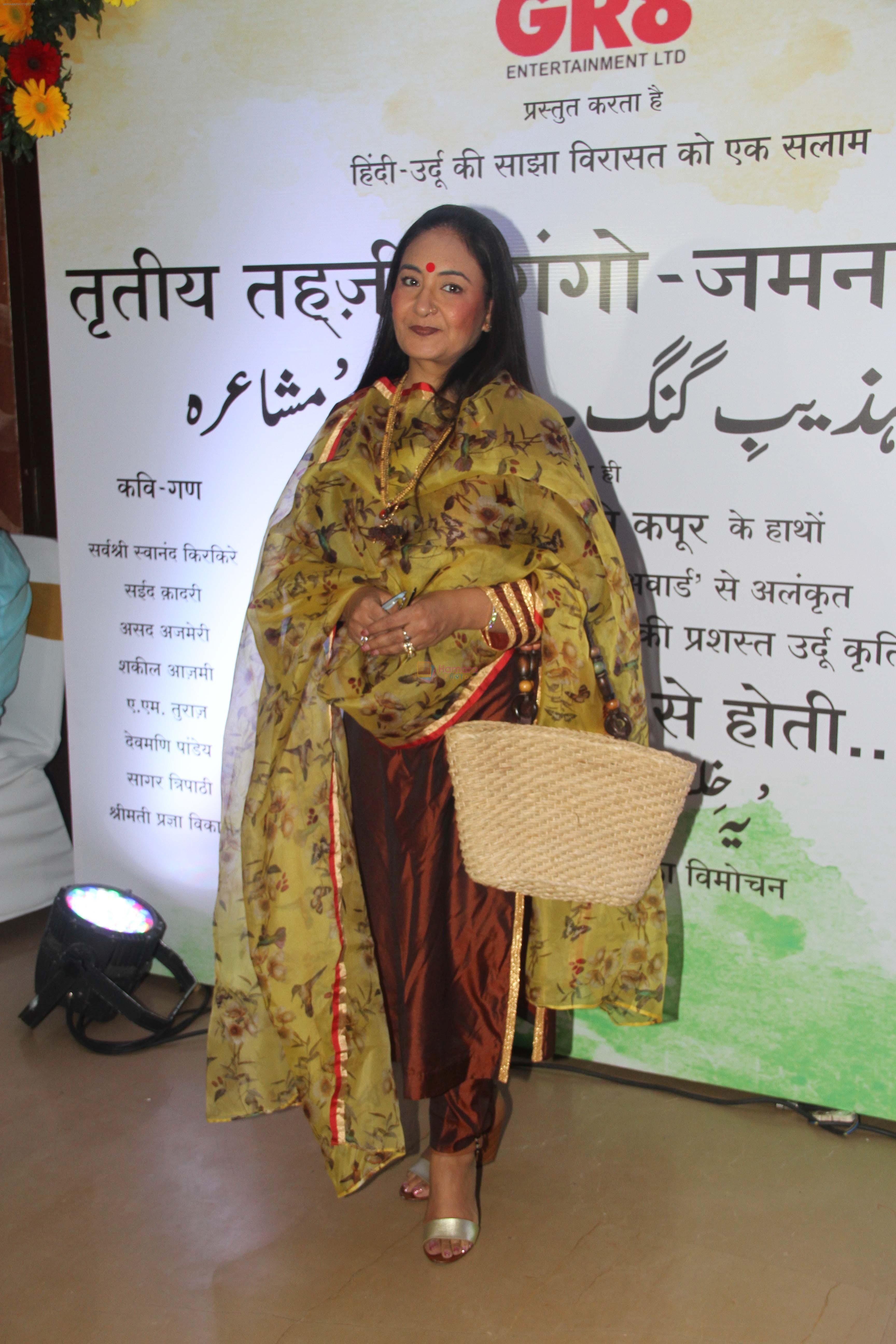 Japinder Narula at Tehzeeb E Gango Jaman Mushaaira & launch of book Ye ...