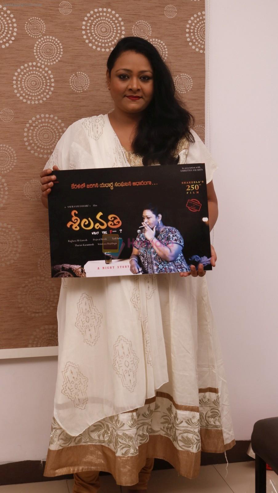 Sheelavathi First Look Released on 27th Jan 2018 / Sheelavathi ...