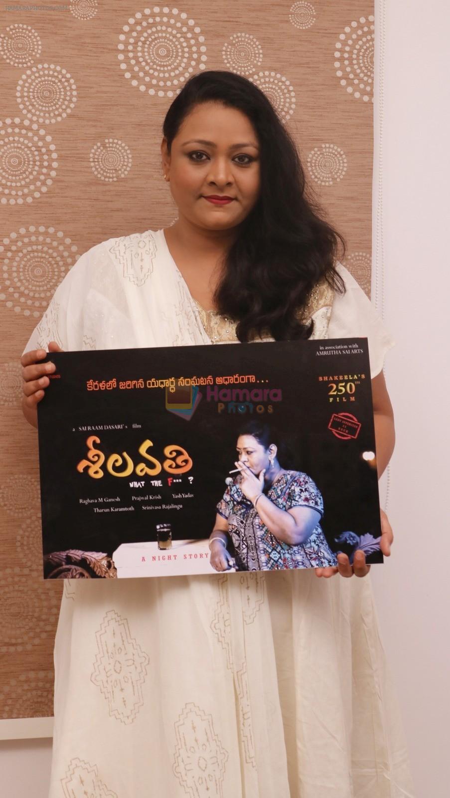 Sheelavathi First Look Released on 27th Jan 2018 / Sheelavathi ...