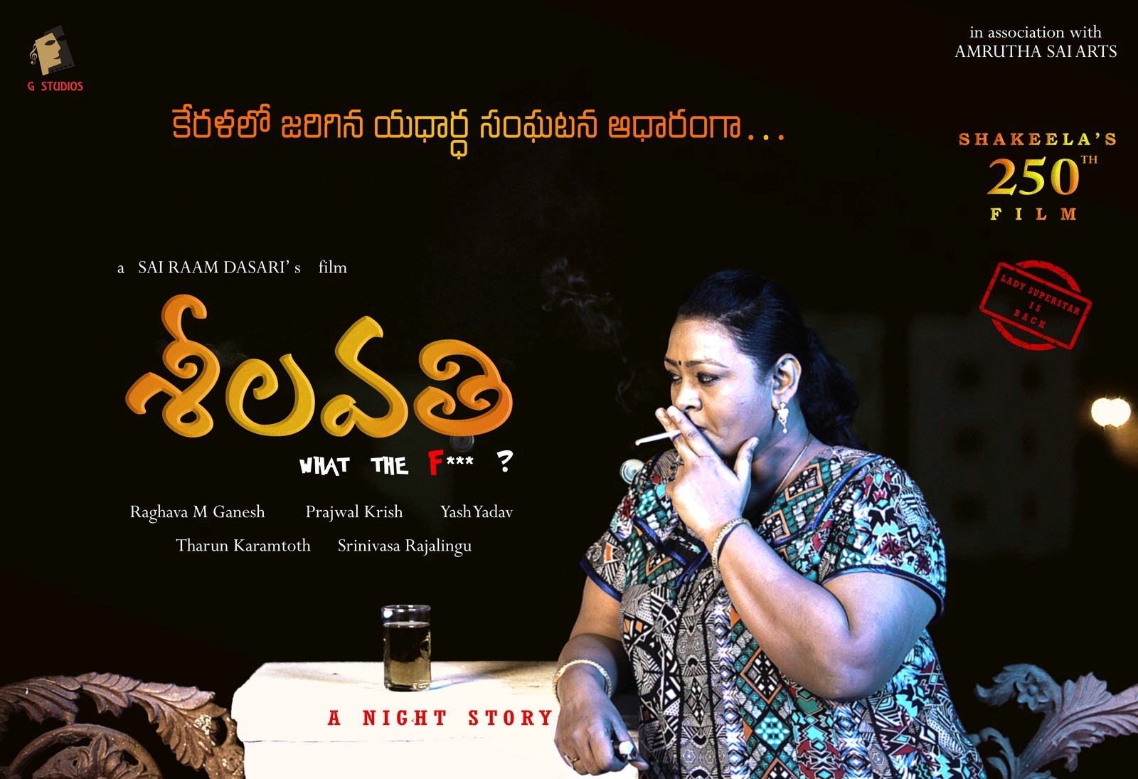Sheelavathi First Look Released
